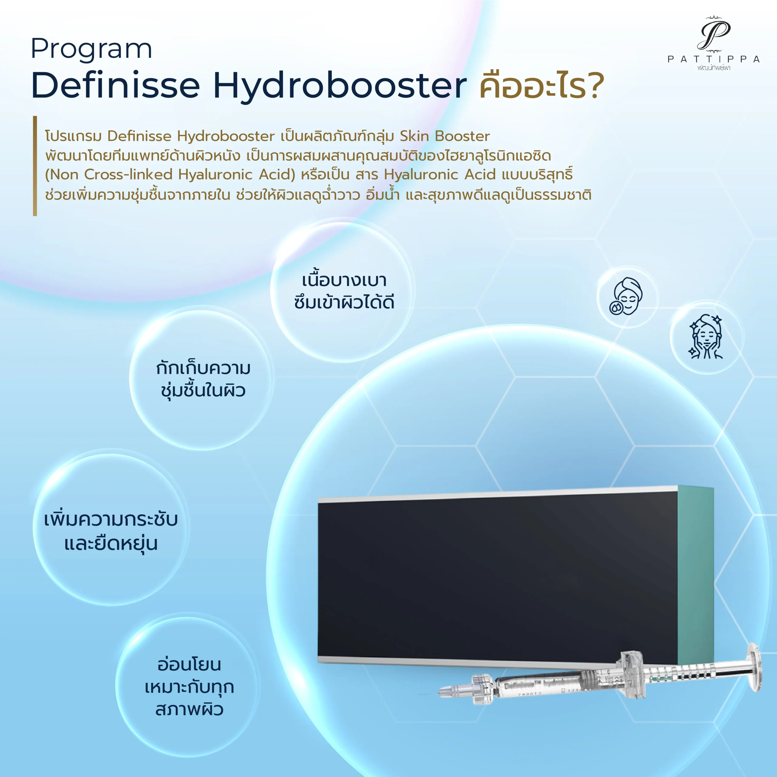 Definisse Hydrobooster คืออะไร? ช่วยกู้ผิวโทรมให้สวยฉ่ำได้แค่ไหน มาดูกัน!