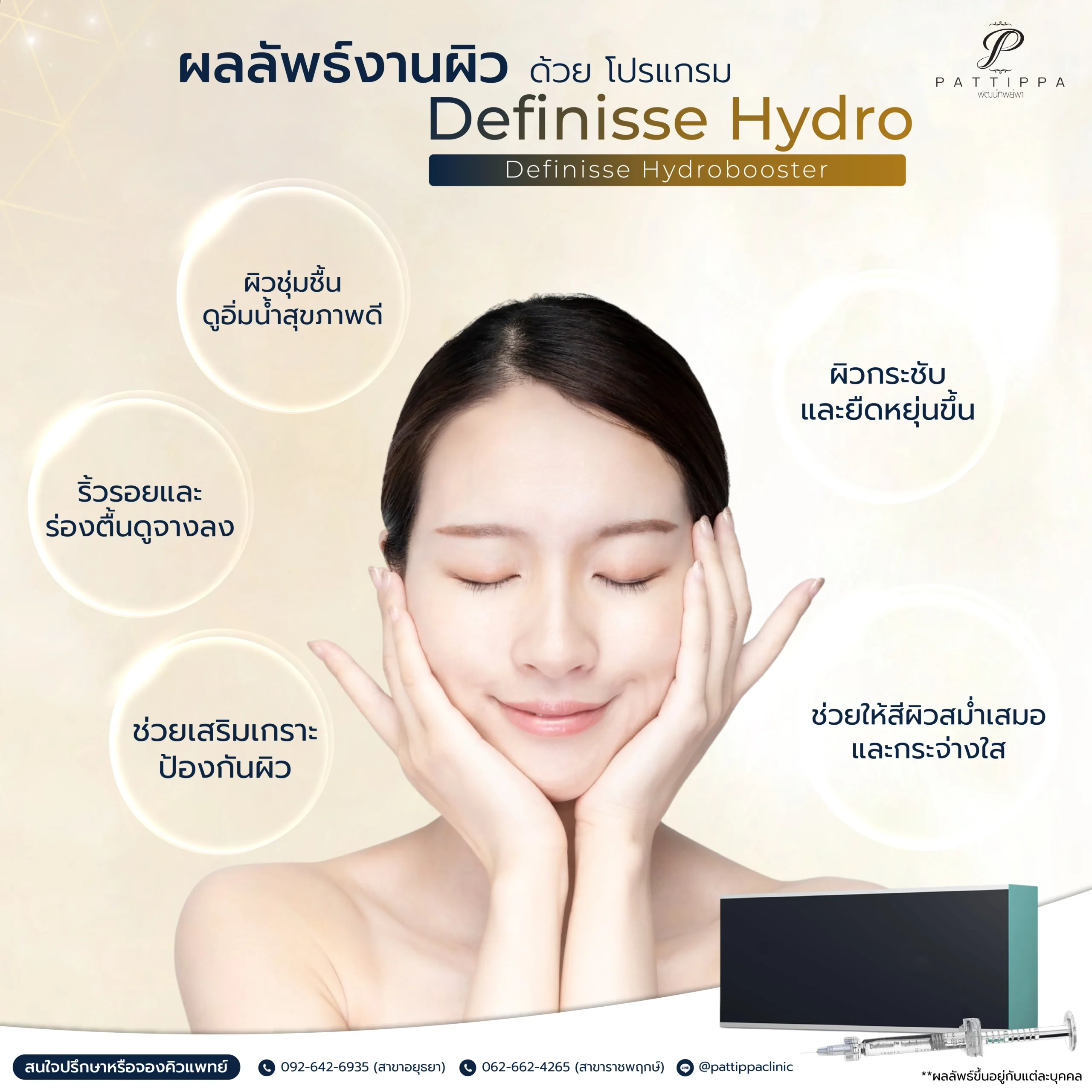 Definisse Hydrobooster คืออะไร? ช่วยกู้ผิวโทรมให้สวยฉ่ำได้แค่ไหน มาดูกัน!